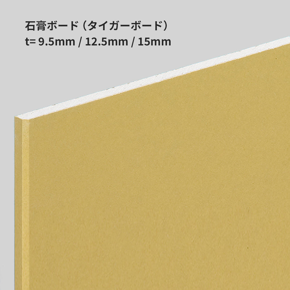 石膏ボード – 建材屋【ONE ORDER】- SINCE 2015